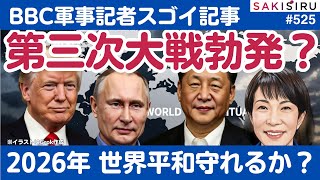 2026年は第三次世界大戦への備えが必要では？ ←2026年は、従来のような物理的な衝突だけでなく、外交の敗北や同盟の崩壊という形での『新しい ...